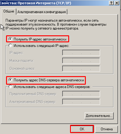 Настройка DHCP в Windows XP